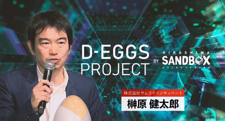 記者発表会ダイジェスト | D-EGGS PROJECT | ひろしまサンドボックス
