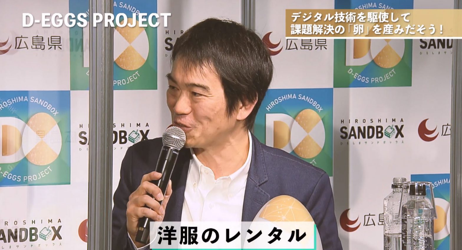 記者発表会ダイジェスト | D-EGGS PROJECT | ひろしまサンドボックス