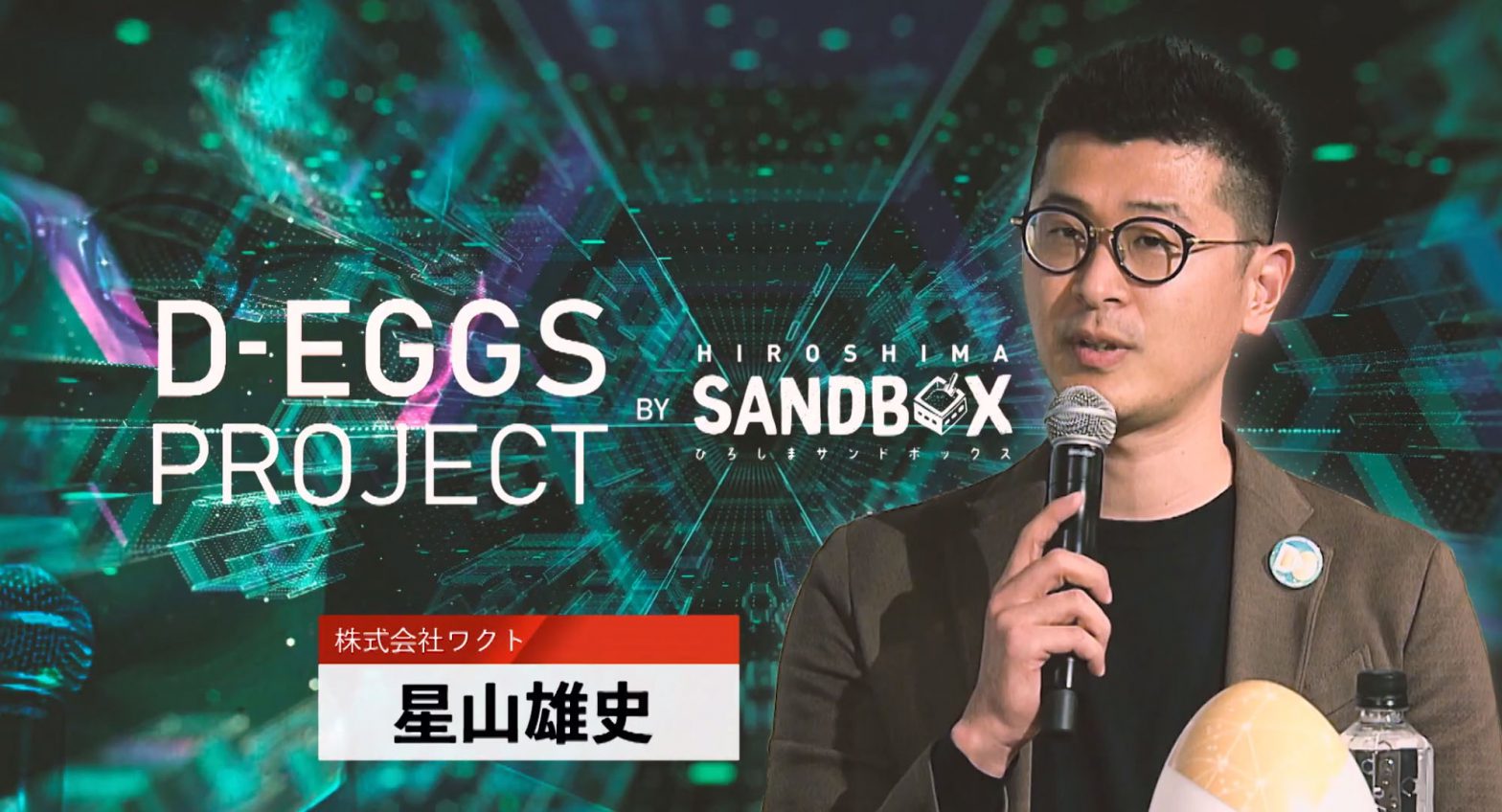 記者発表会ダイジェスト | D-EGGS PROJECT | ひろしまサンドボックス